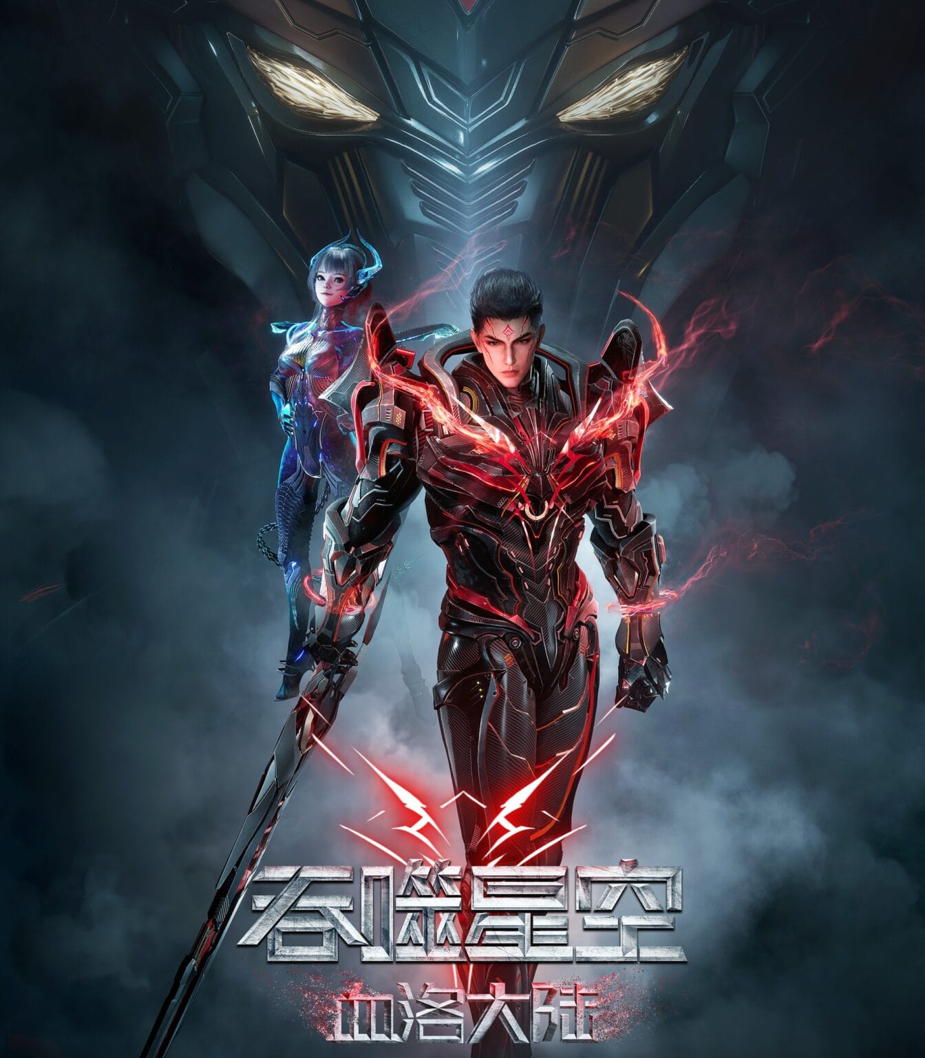 Exploring Swallowed Star: Blood Luo Continent – A Milestone in Chinese Sci-Fi Animation ...